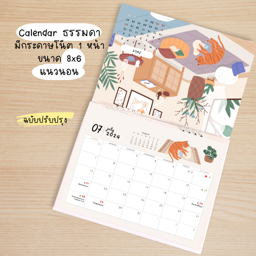 ปฏิทินตั้งโต๊ะ 2024 / 2567 Planner Calendar ปฏิทินแพลนเนอร์ แพลนเนอร์ ...