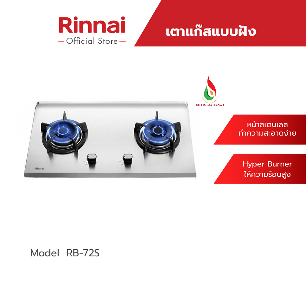 Rinnai RB-72S หัวเตาแบบ Hyper Burner | Shopee Thailand