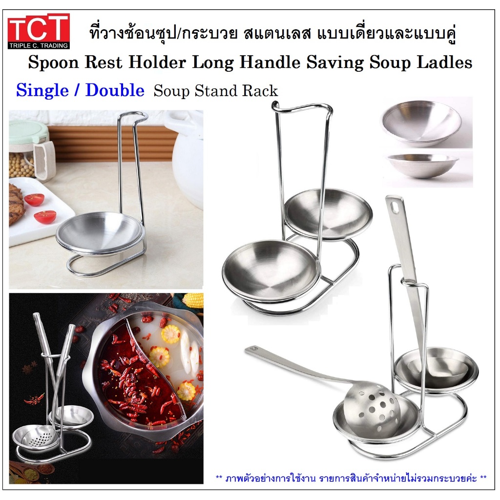 ที่วางทัพพีสแตนเลสแบบเดี่ยวและแบบคู่ ที่วางกระบวยสแตนเลส Ladle holder ...