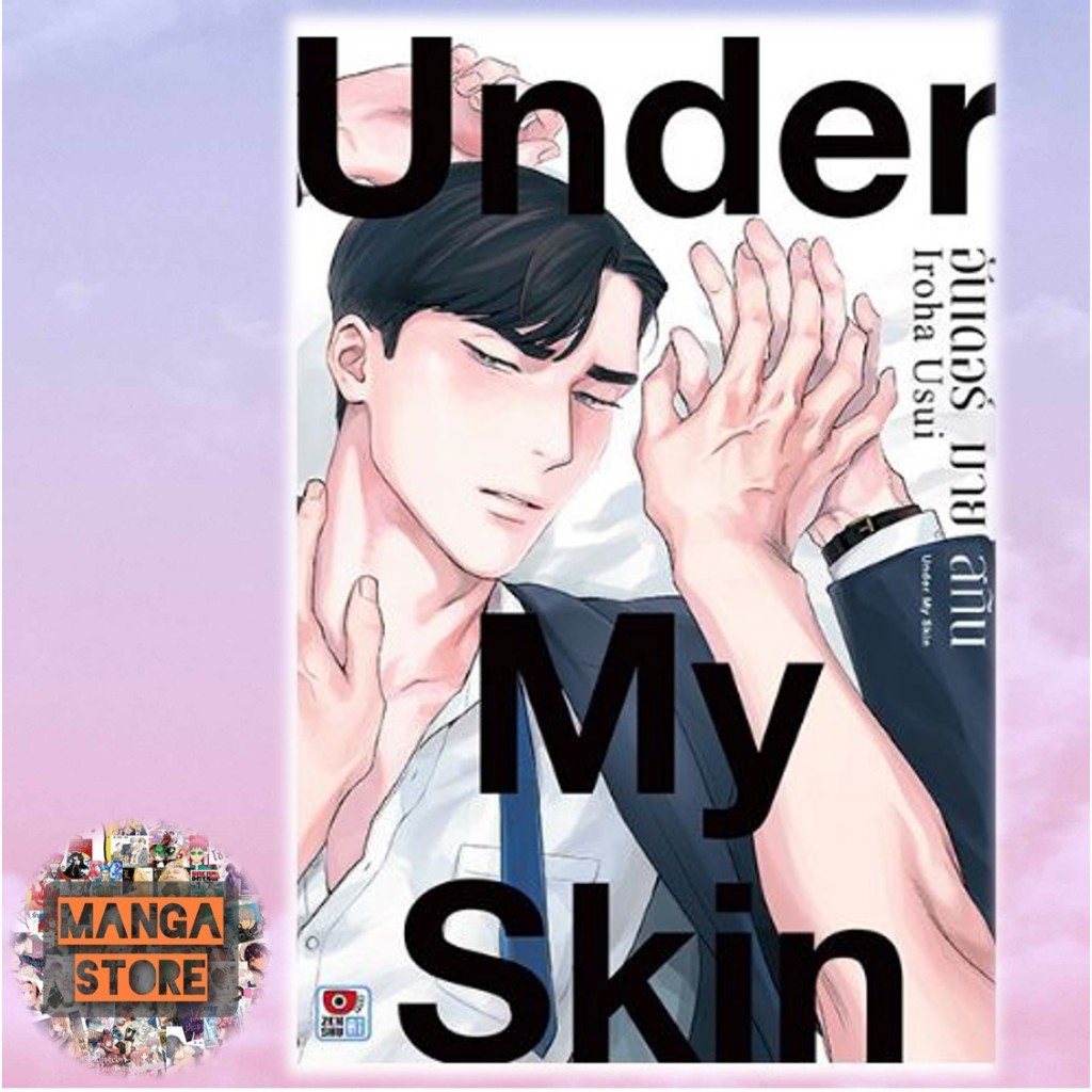 under my skin มือ1 พร้อมส่ง | Shopee Thailand