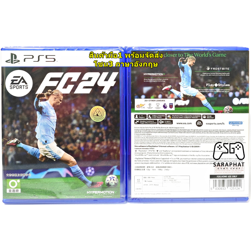 (ใส่โค้ด shopee : DDXDECW3 ลด 159 บาท) PS5 EA SPORTS FC24 โซน3 ภาษาอังกฤษ | Shopee Thailand