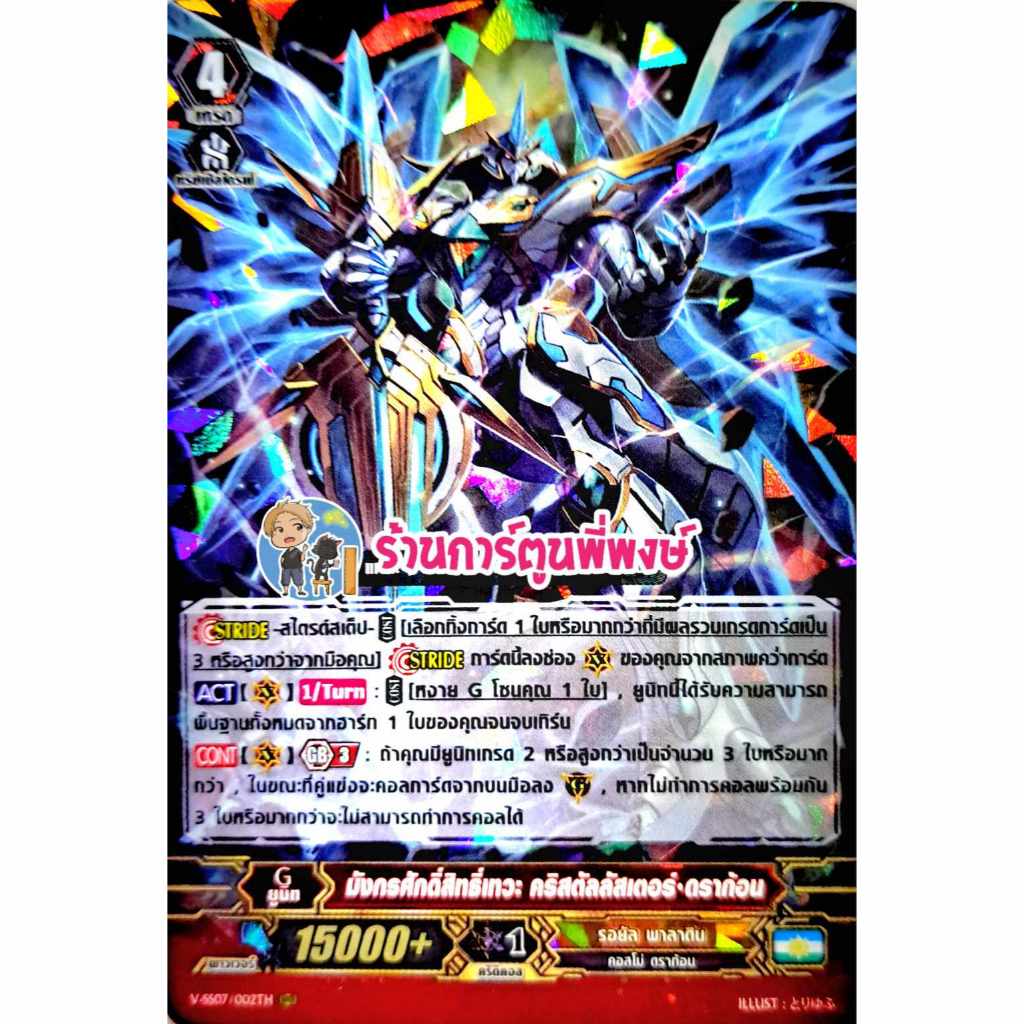 แวนการ์ด ฟอย แยกใบ V-SS07 RRR เกรด4 สไตรด์ 24 แคลน เครย์ Vanguard พรีเมียม ฟอยเรืองแสง ร้าน ...