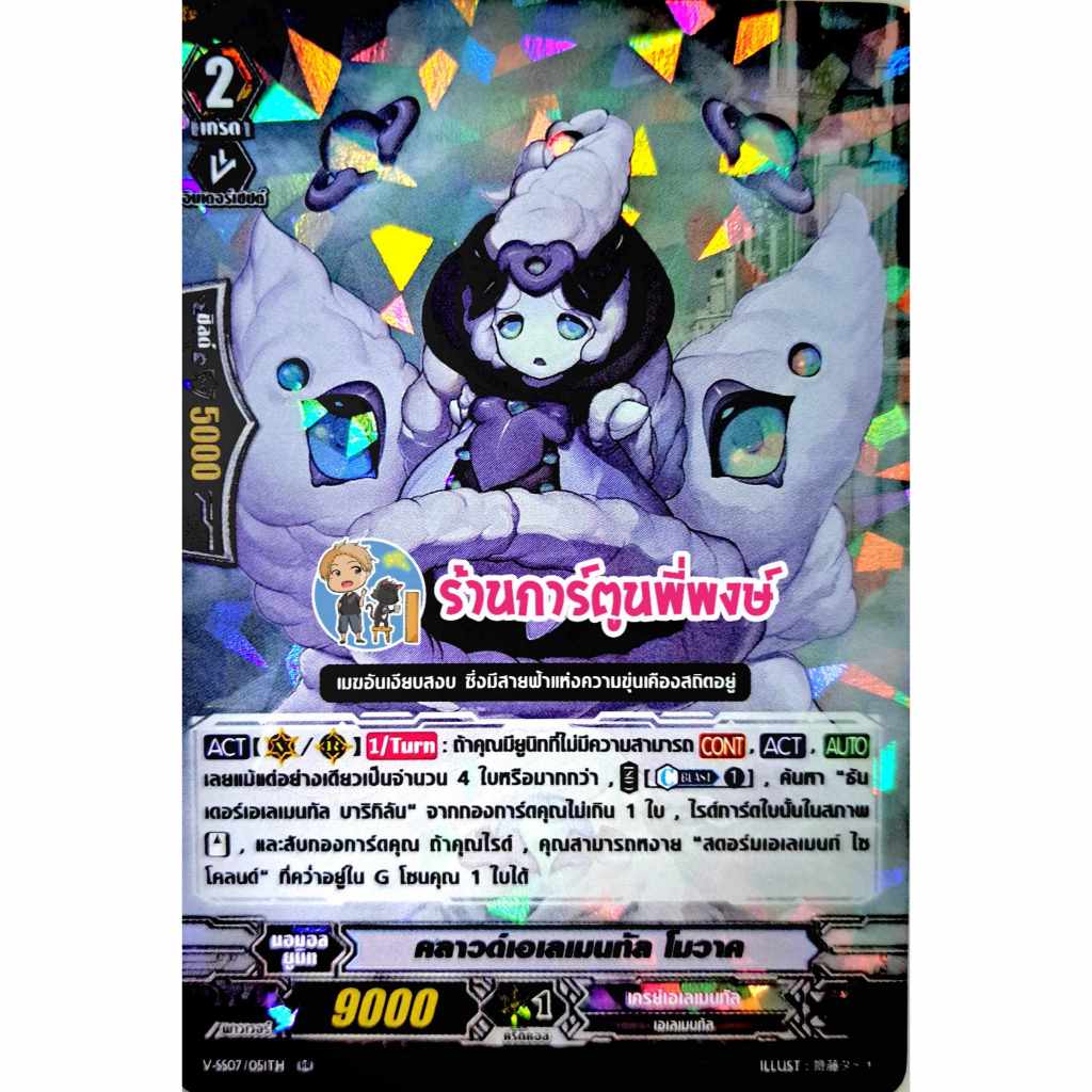 แวนการ์ด ฟอย แยกใบ V-SS07 RRR เกรด4 สไตรด์ 24 แคลน เครย์ Vanguard พรีเมียม ฟอยเรืองแสง ร้าน ...