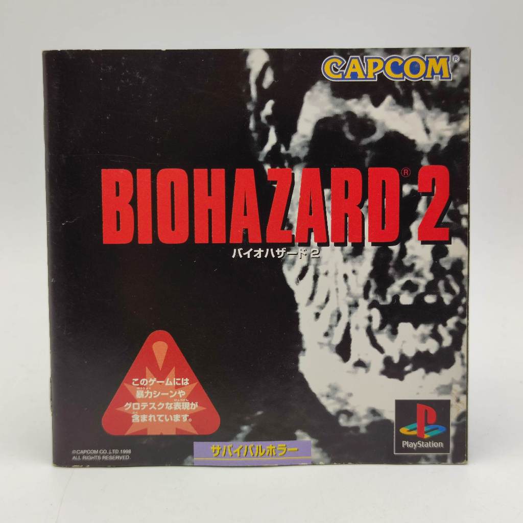 BIOHAZARD 2 คู่มือ PlayStation [PS1] คู่มือ ในกล่องเกม | Shopee Thailand