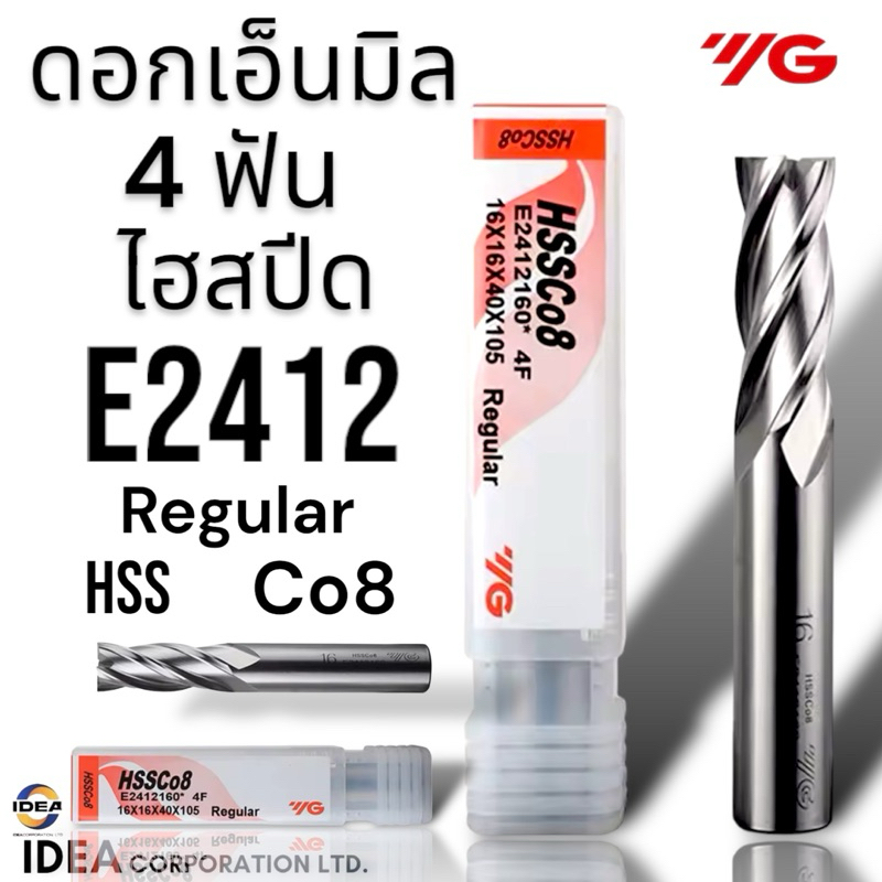 ดอกเอ็นมิล ไฮสปีด 4ฟัน Endmill HSS Co8 ยี่ห้อ YG | Shopee Thailand