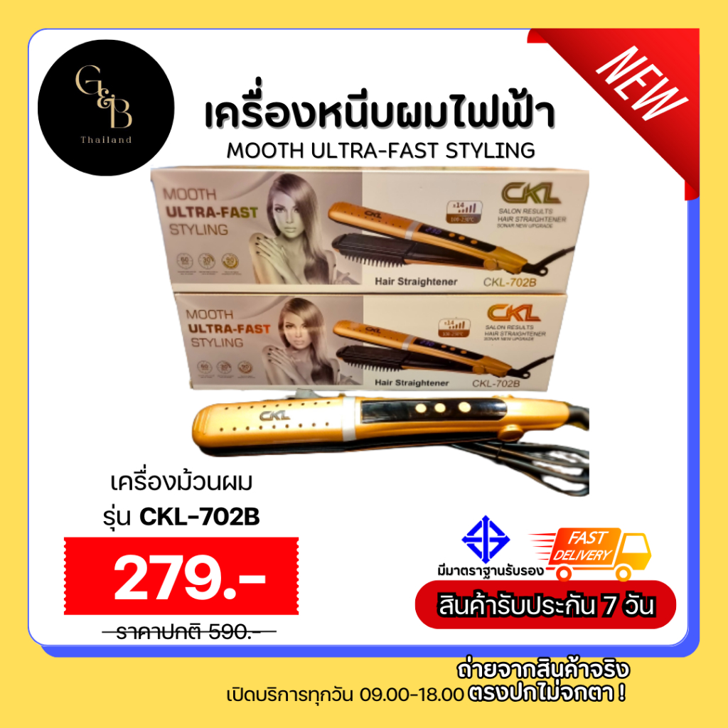 พร้อมส่ง CKL ของแท้100% เครื่องหนีบผม CKL-702B ปรับความร้อนได้ ถนอมเส้นผม | Shopee Thailand