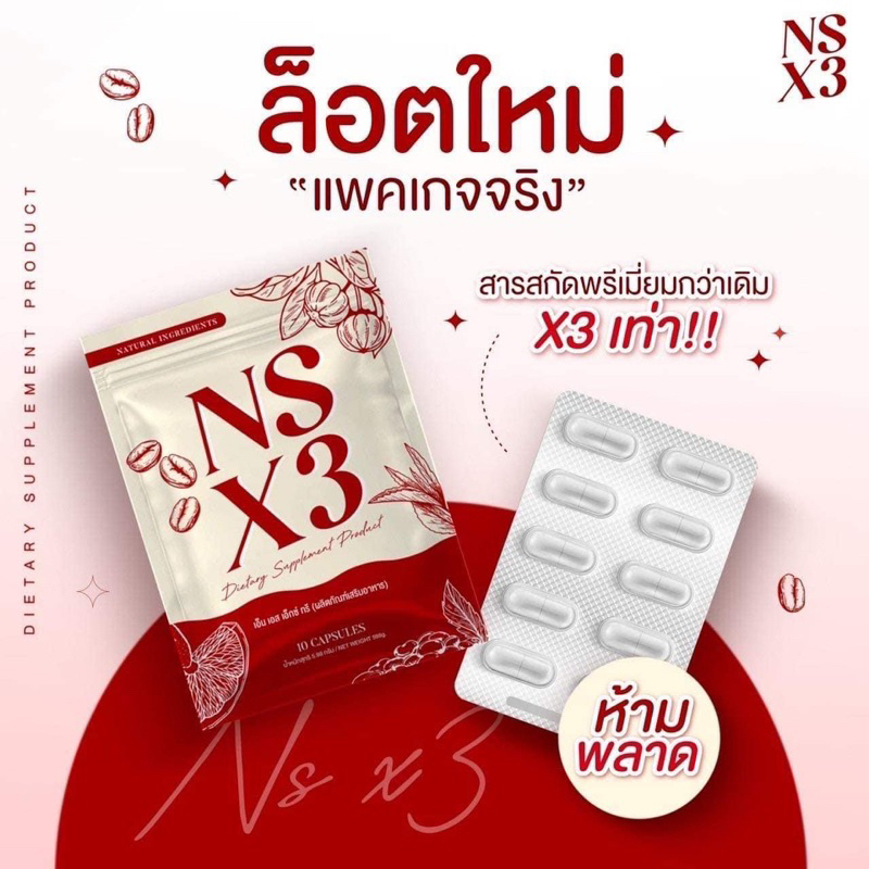 NS X3 plus เอ็นเอส (อาหารเสริม Ns) สูตร3 ของแท้ | Shopee Thailand