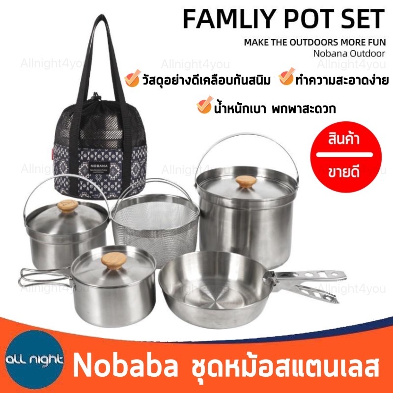 Nobana ชุดหม้อ สแตนเลส พร้อมถุงจัดเก็บ พกพาสะดวก น้ำหนักเบา ทำความสะอาดง่าย | Shopee Thailand