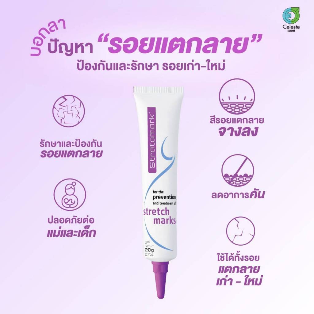 Promotion Stratamark 20g - ลดรอยเเตกลาย | Shopee Thailand