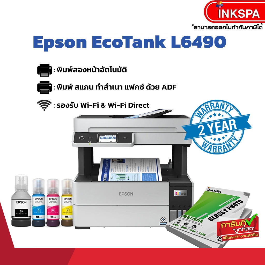 Epson EcoTank L6490 A4 Ink Tank Printer แถมฟรี!! กระดาษPhoto 160g. การ ...