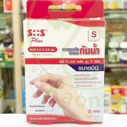 SOS Plus T Series Plaster พลาสเตอร์ กันน้ำ ปิดแผล T1 S M T3 T4 T(2X2) T ...