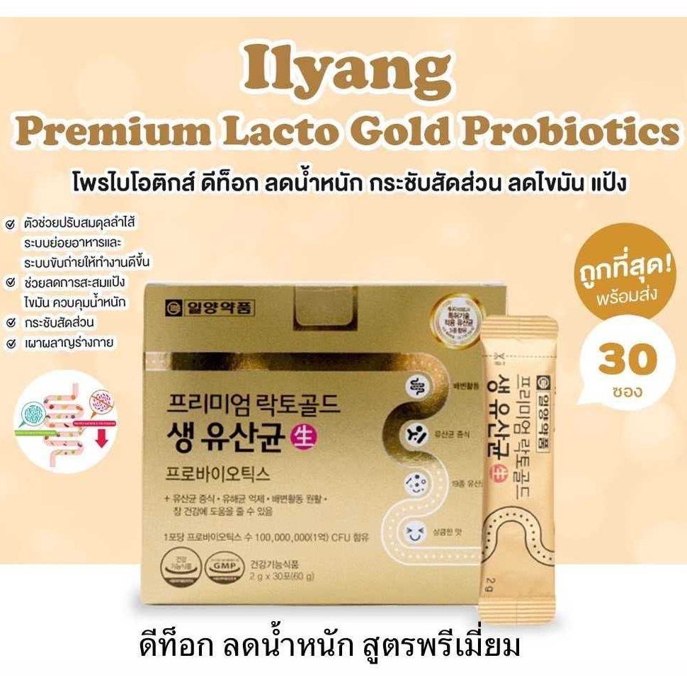 ILYANG Premium Lacto Gold Probiotics 30 ซอง โพรไบโอติกส์ ดีท็อก ลด ...