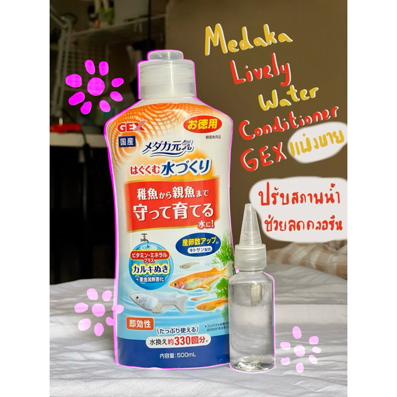 ปรับสภาพน้ำ ช่วยลดคลอรีน gex แบ่งขาย 30 ml | Shopee Thailand