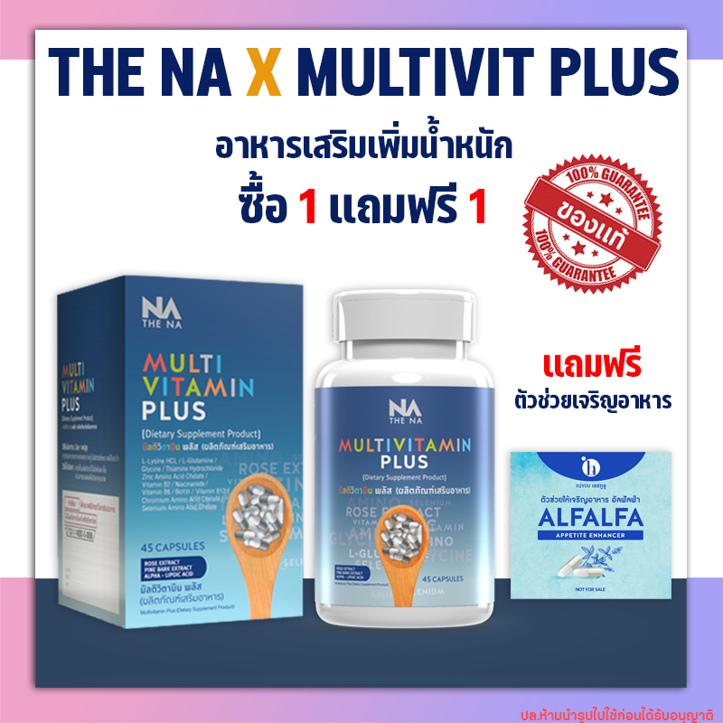 (ส่งฟรี) 1กระปุกมัลติเพิ่มนํ้าหนัก วิตามินพลัสMulti Vitamin มัลติวิตามิน Multi Vit Plus | Shopee ...