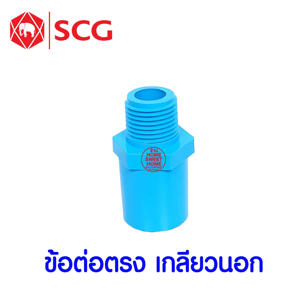 *ค่าส่งถูก* ข้อต่อ PVC ตราช้าง SCG 1/2 นิ้ว (4 หุน หรือ 18 มม.) พีวีซี ...
