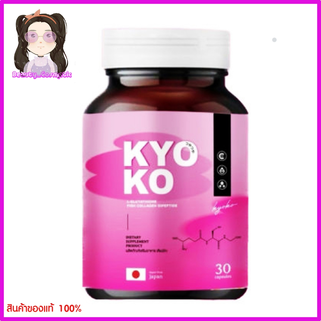 กลูต้าเคียวโกะ KYO KO กลูต้า+คอลลาเจน สูตรจากประเทศญี่ปุ่น 30แคปซูล | Shopee Thailand