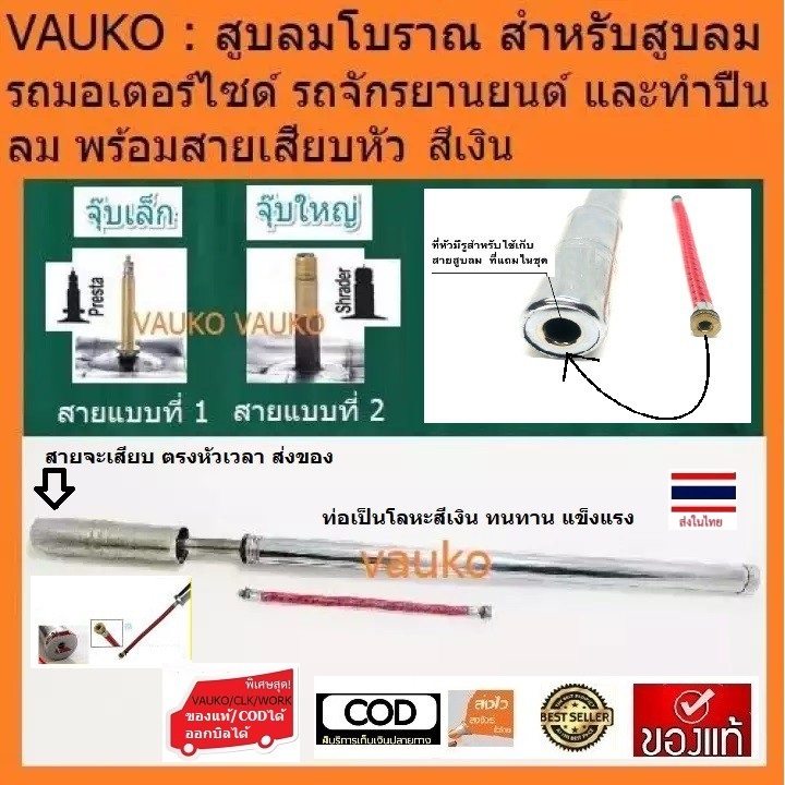 VAUKO : FIXGEAR/WINTON/FARMER สูบลมโบราณ แบบโลหะ สีเงิน สูบลมจักรยานแม่บ้าน จักรยานญี่ปุ่น ...