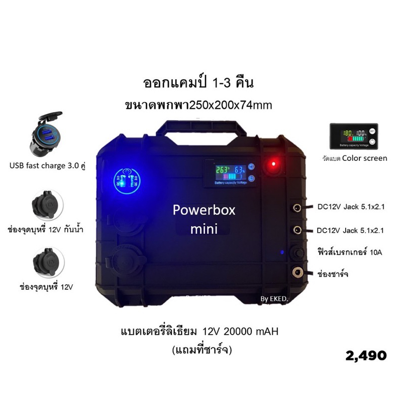 Power box camping 12V 20000mAh น้ำหนักเบา | Shopee Thailand