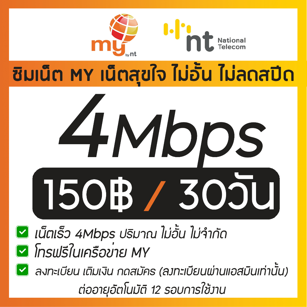 ซิมเน็ตAIS 20Mbps 15Mbps 8Mbps และ 4Mbps ไม่อั้นไม่ลดสปีด มีให้เลือก 4 แบบ | Shopee Thailand
