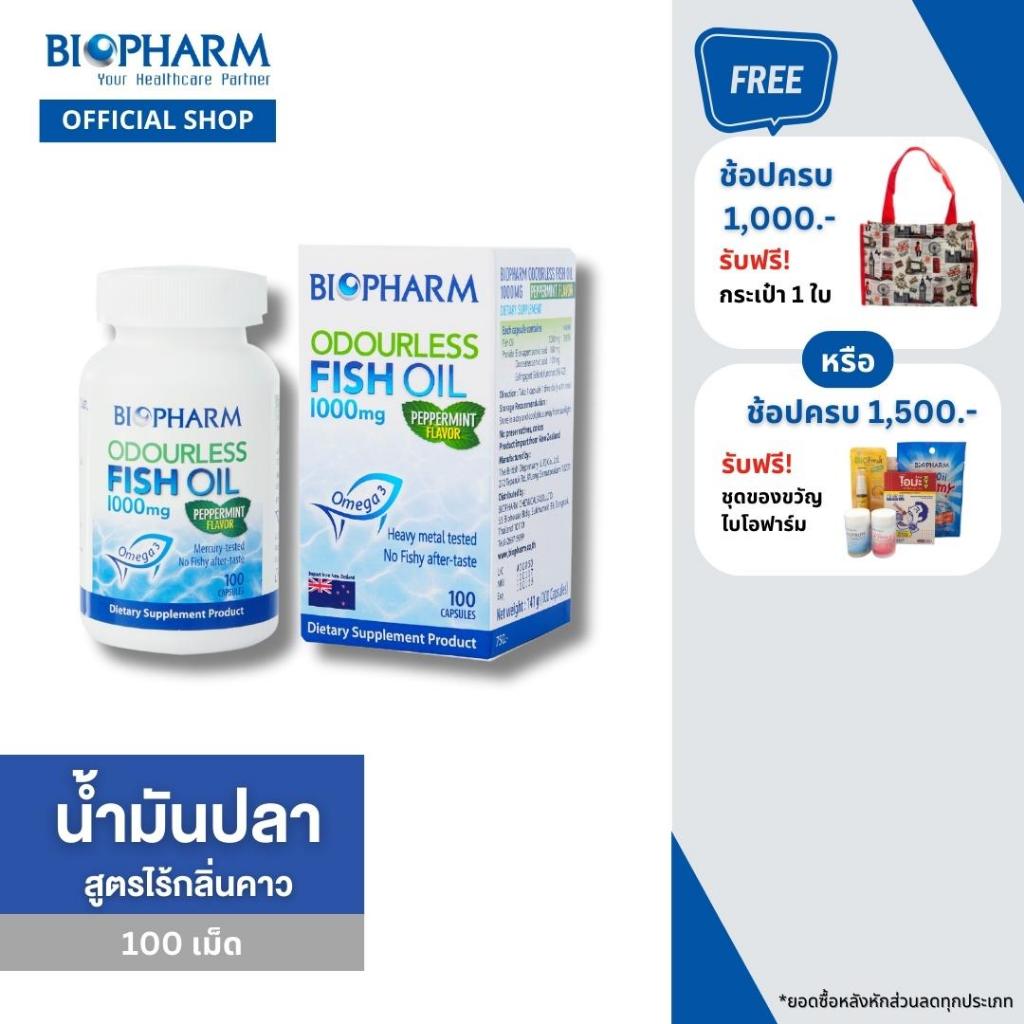 BIOPHARM ORDUORLESS FISH OIL (น้ำมันปลาชนิดไร้กลิ่น) ขนาด 100 แคปซูล 1 ...