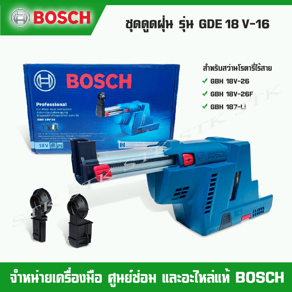 BOSCH ชุดดูดฝุ่น รุ่น GDE 18V-16 สำหรับสว่านโรตารี่ไร้สาย GBH 18V-26 ...