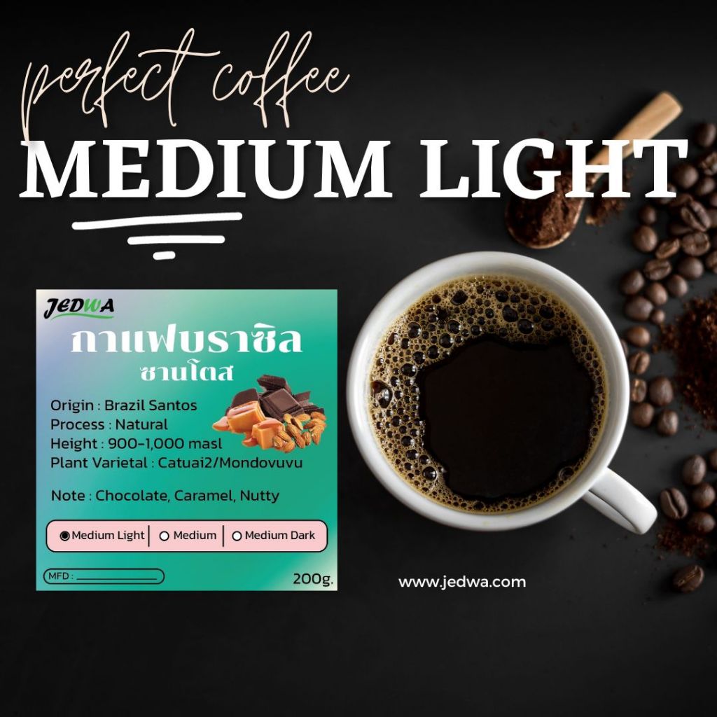 JEDWAกาแฟบราซิล ซานโตส คั่วอ่อน (Medium light Brazil Santos) อราบิก้า ...
