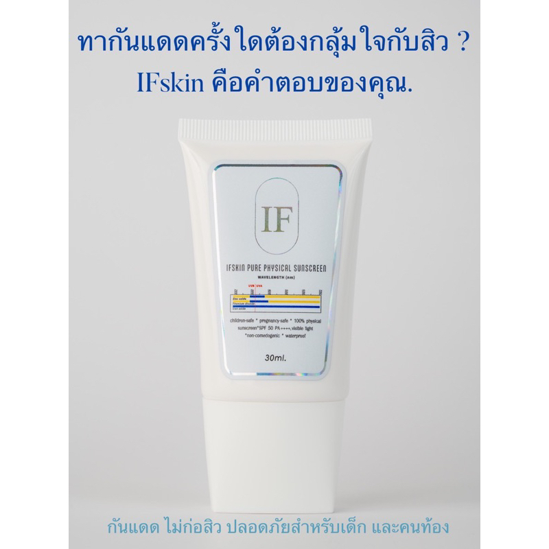 [ครีมกันแดด 30ml ] IFskin pure physical sunscreen | Shopee Thailand
