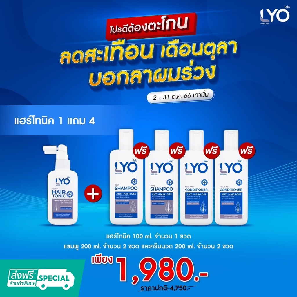 ไลโอ LYO ลดผมบาง แก้ผมร่วง ชะลอผมหงอก ผมดกดำ ลดความมันผม ขจัดรังแค ลด ...