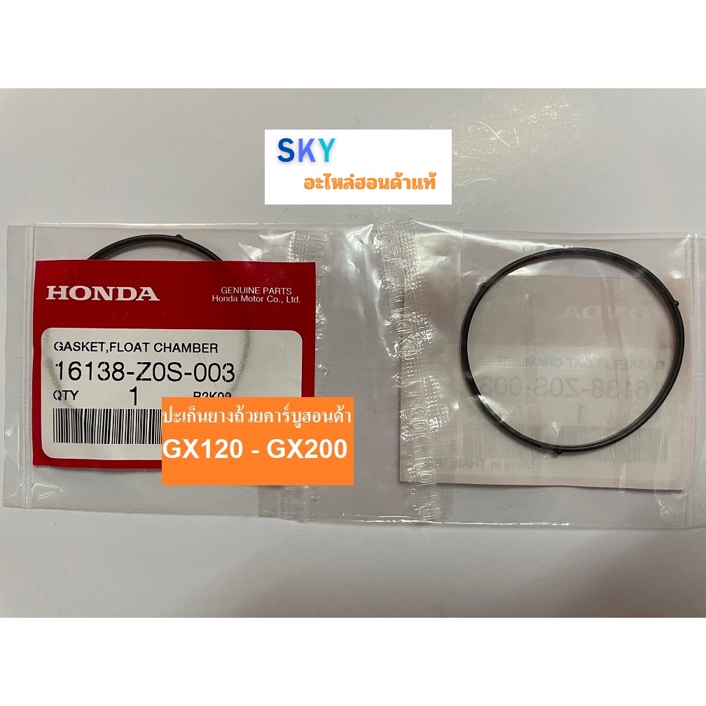 ปะเก็นยางรองถ้วยคาร์บูเรเตอร์ Honda แท้ โอริ่งถ้วยคาร์บู GX120 GX160 GX240 GX340 GX390 WB20 WB30 ...