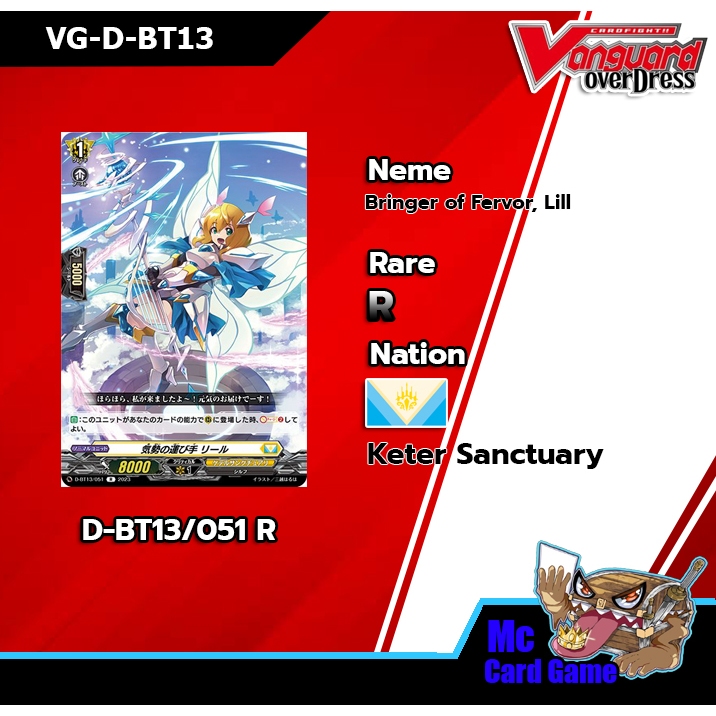 การ์ดไฟท์ แวนการ์ด โอเวอร์เดรส แยกใบ D-BT13 ระดับ R (VG-D-BT13 R Vanguard Overdress) | Shopee ...