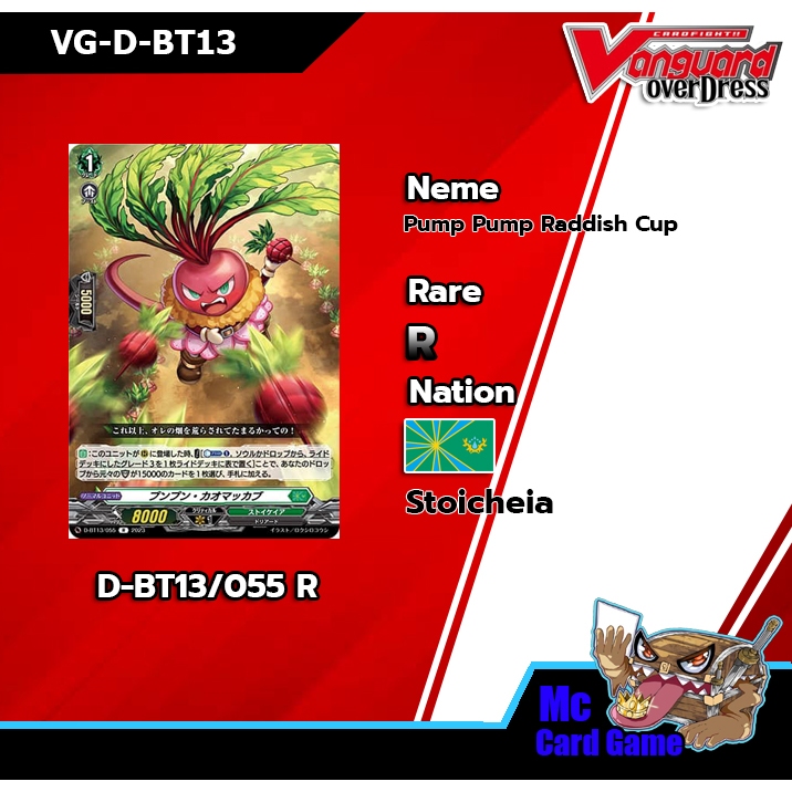 การ์ดไฟท์ แวนการ์ด โอเวอร์เดรส แยกใบ D-BT13 ระดับ R (VG-D-BT13 R Vanguard Overdress) | Shopee ...