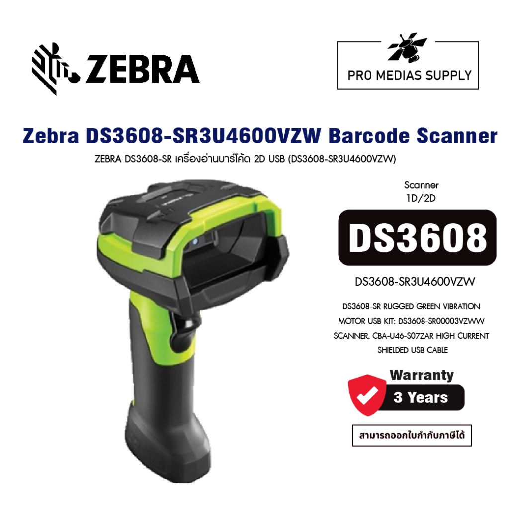 ZEBRA DS3608-SR เครื่องอ่านบาร์โค้ด 2D USB ( DS3608-SR3U4600VZW ...