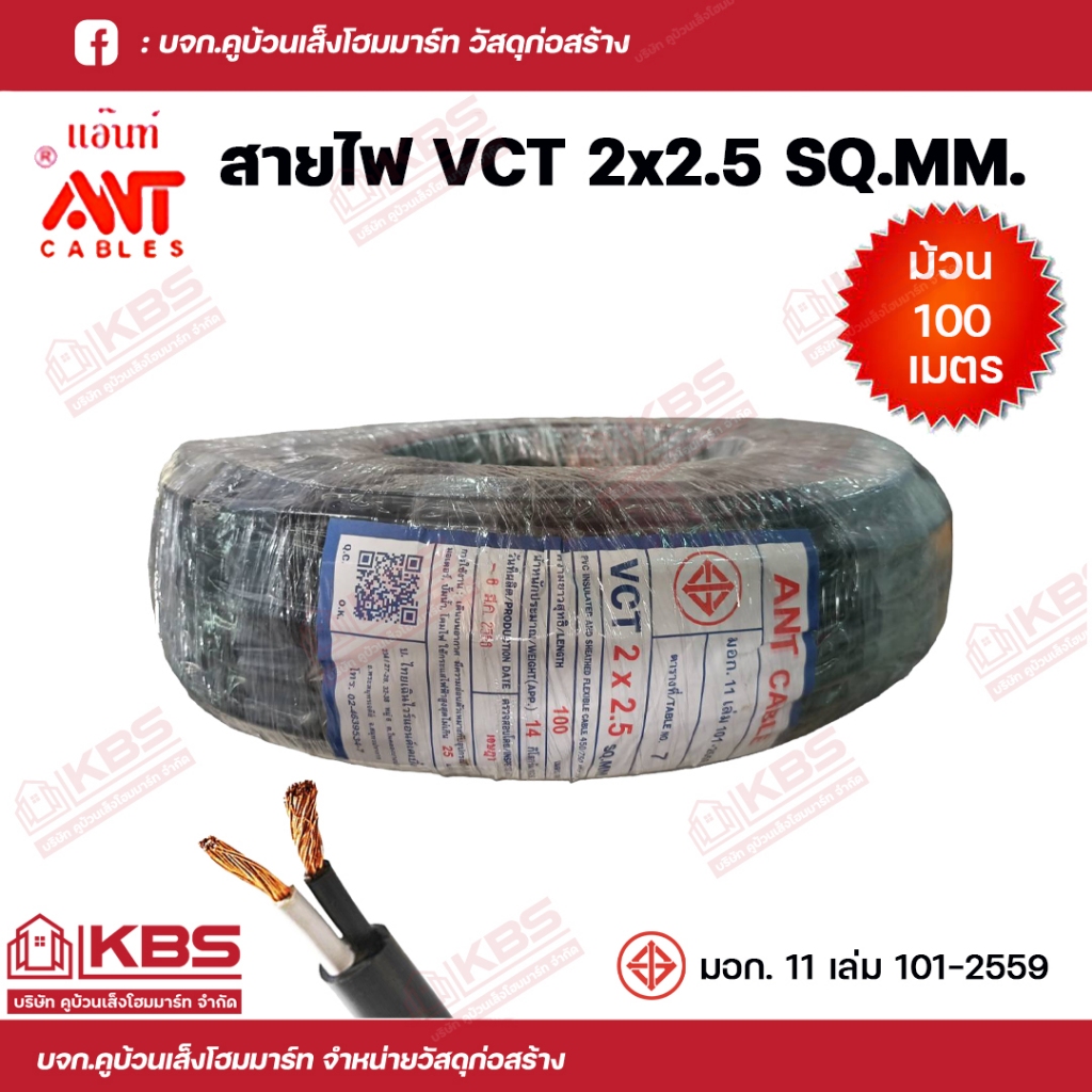 สายไฟสีดำ มอก. VCT 2x2.5 ยาว100เมตร/ม้วน สายทองแดงแท้ ANT พร้อมส่ง ราคาถูกสุด!!!!! | Shopee Thailand