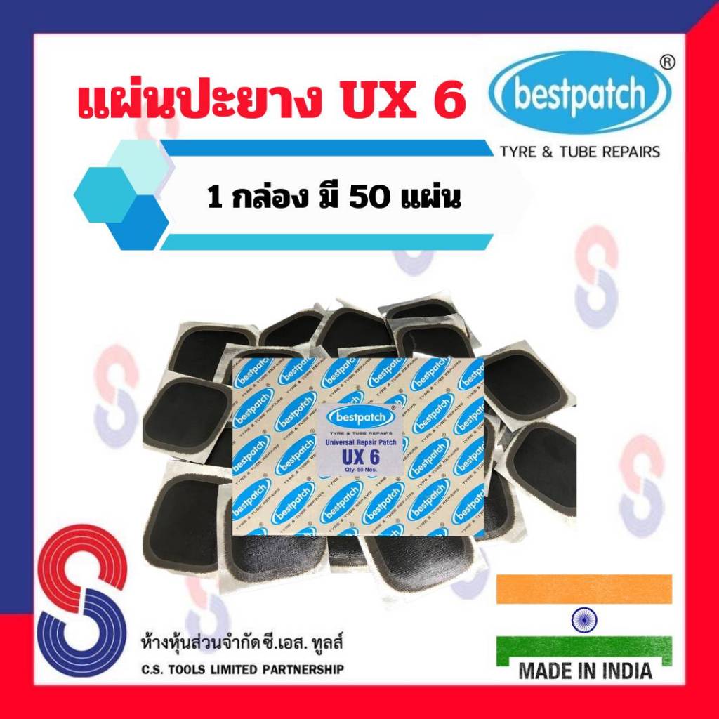 แผ่นปะยาง BEST PATCH UX6 ขนาด 58 มม. 1 กล่อง มี 50 แผ่น แผ่นปะซ่อมแผล ...