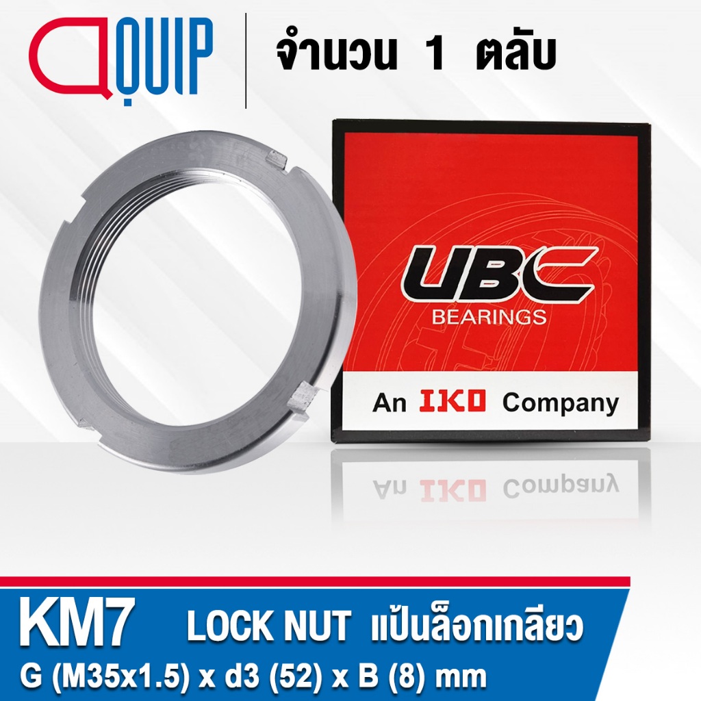 KM7 UBC แป้นเกลียวล๊อค ( LOCK NUT AN07 ) Locknut KM 7 ใช้สำหรับเกลียว ...