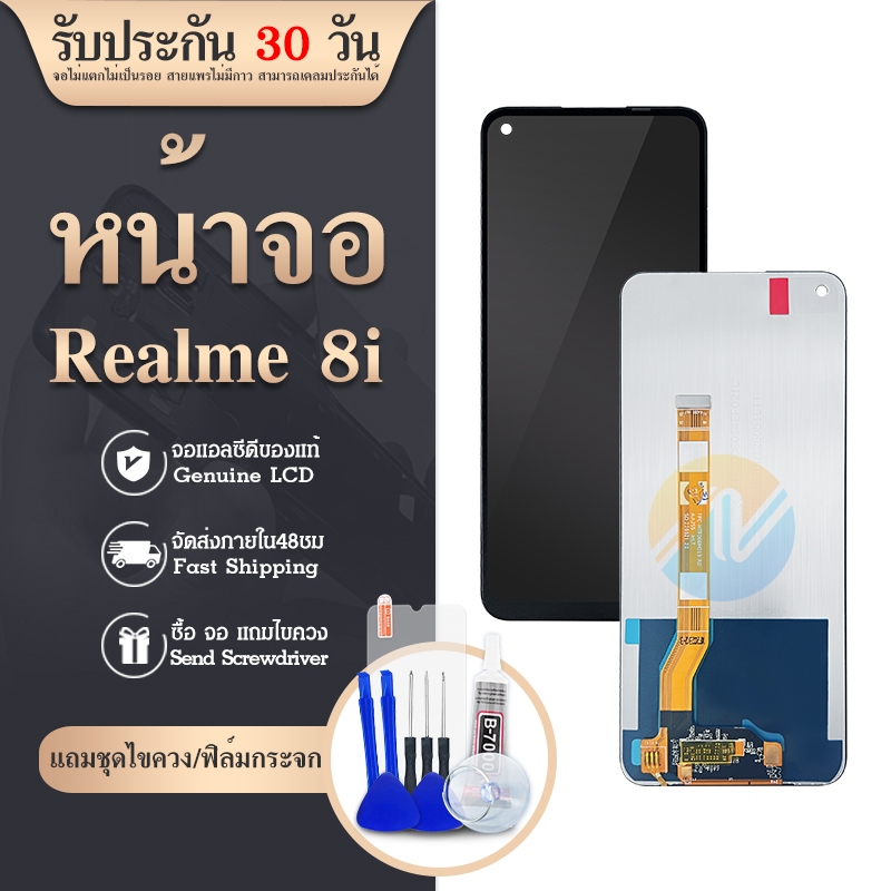 LCD Realme 8i/9i หน้าจอ เรียวมี เเปดไอ เก้าไอ พร้อม ชุดไขควง+กาว ...