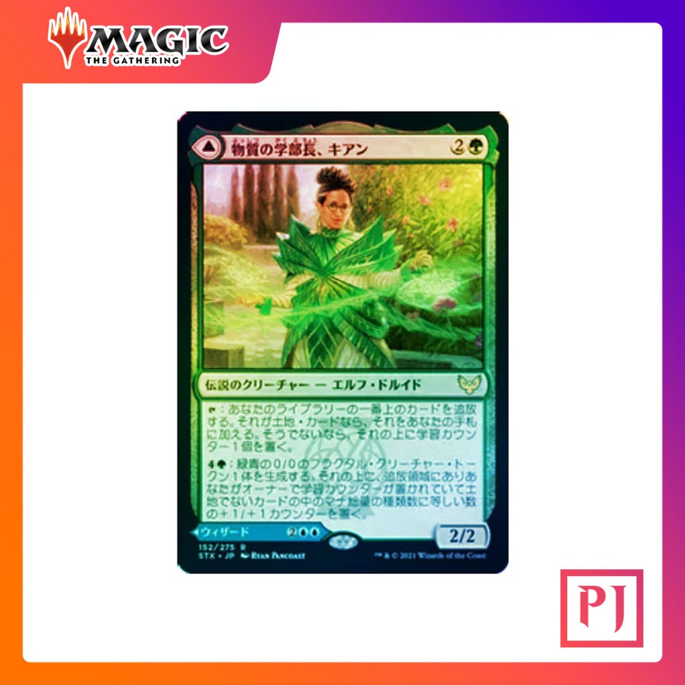 [MTG] Kianne, Dean of Substance [STX] [GREEN] [RARE] [FOIL] [JPN ...