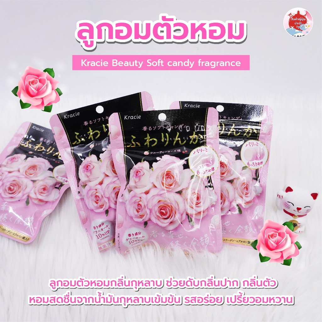 Kracie Beauty Soft candy fragrance ลูกอมตัวหอม | Shopee Thailand
