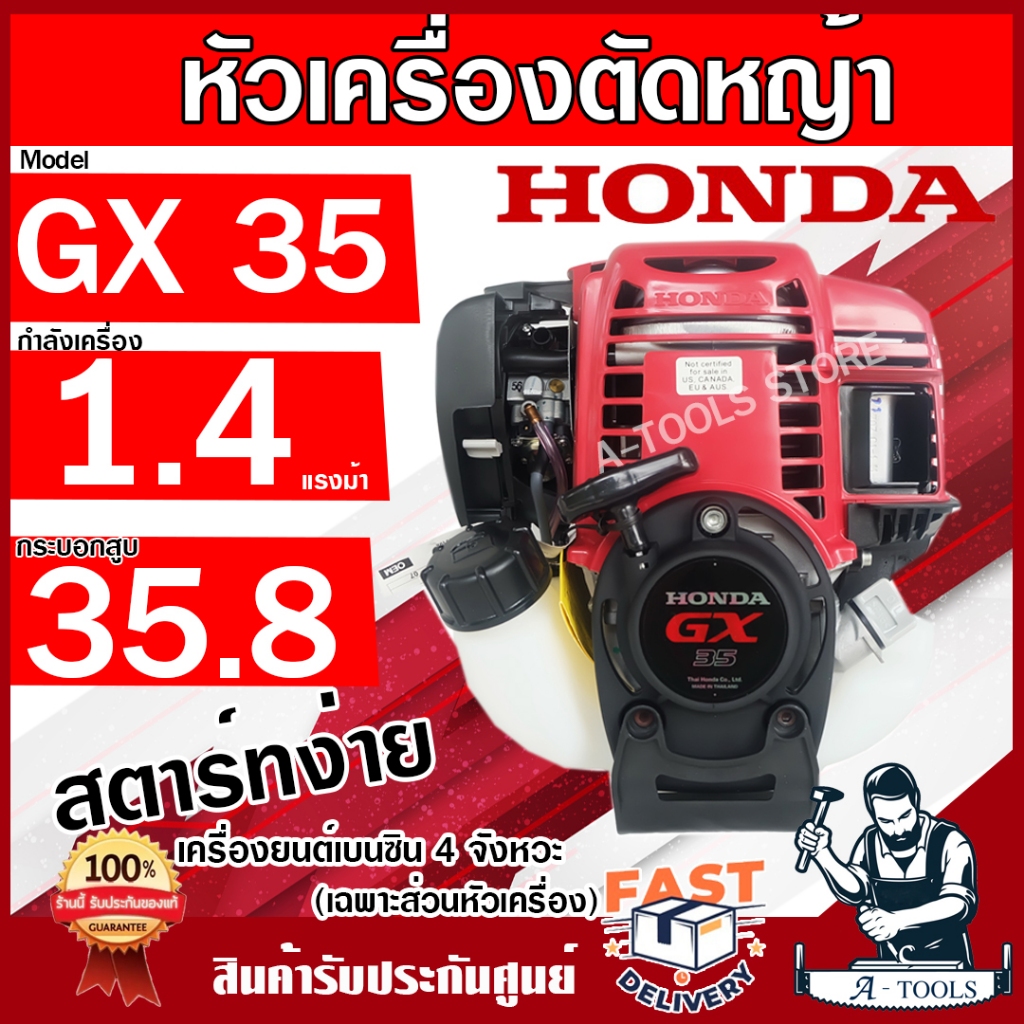 HONDA หัวเครื่องตัดหญ้า ฮอนด้า รุ่น GX35 4จังหวะ 1.4แรงม้า (ไม่มีฐานรองเครื่อง) รับประกัน1ปี ...