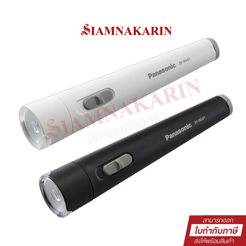 ไฟฉาย PANASONIC LED รุ่น BF-BG01 ของแท้ ความสว่าง 200 ลักซ์ ใช้ได้นาน ...