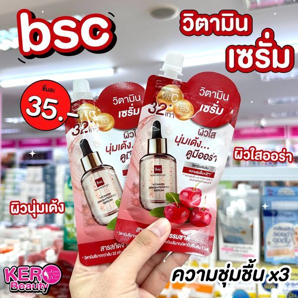 Bsc Vitamin Brightening Serum บีเอสซี วิตามิน ไบรท์เทนนิ่ง เซรั่ม ซอง ...