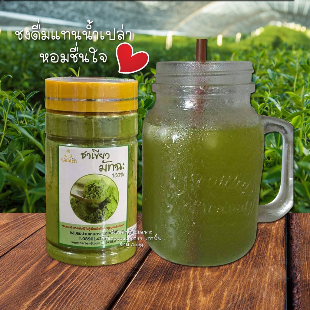 ผงชาเขียว มัทฉะแท้100% ออแกนิค Pure Matcha Green Tea Organic ชาเขียว ...