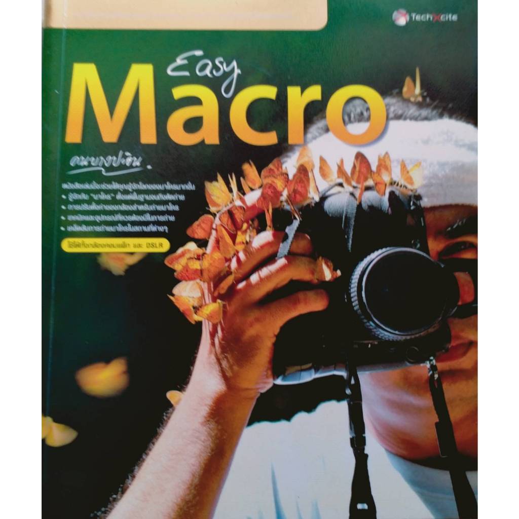 Easy Macro คนบางประอิน | Shopee Thailand