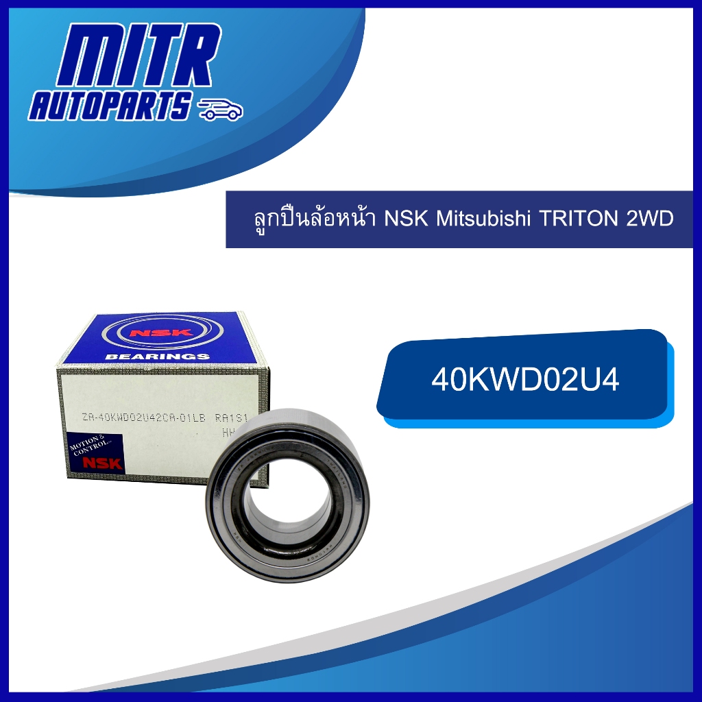 ลูกปืนล้อหน้า NSK MITSUBISHI TRITON รหัส 40KWD02U42CA-01LB แท้ ...