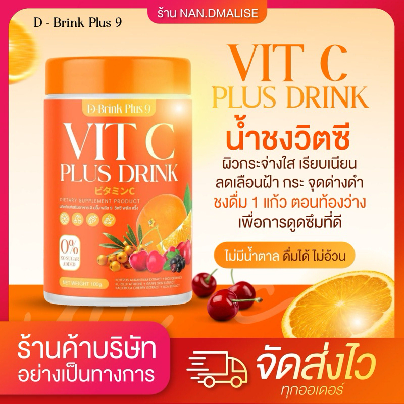 D BRINK PLUS 9 vit c plus drink | Shopee Thailand