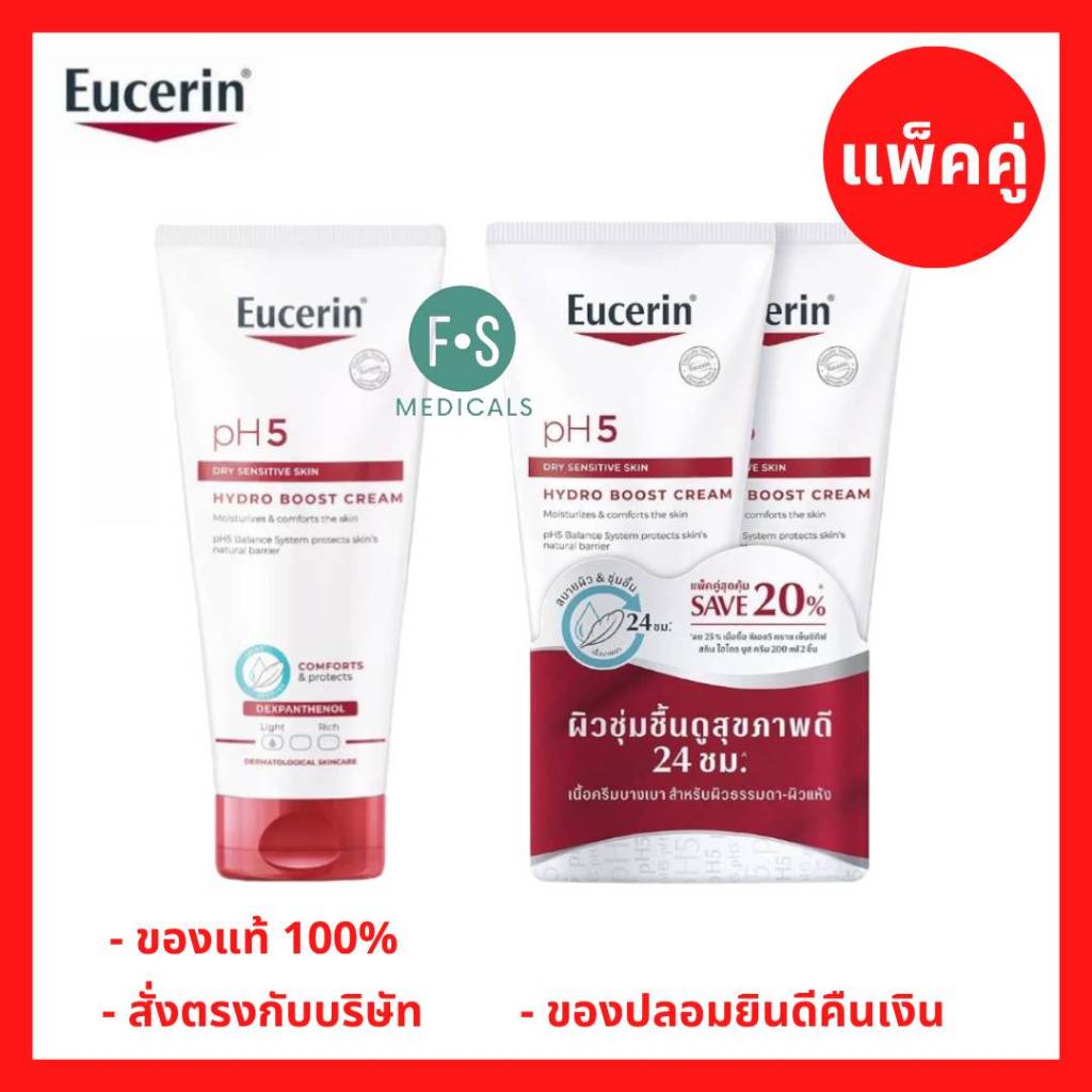 Eucerin pH5 Dry Sensitive Skin Hydro Boost Cream 200ml. ยูเซอริน พีเอช5 ...