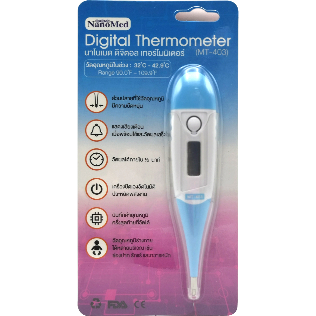 NanoMed Digital Thermometer (DT04) เทอร์โมมิเตอร์ดิจิตอลวัดไข้ ทางปาก/รักแร้/ทวารหนัก ปลาย ...