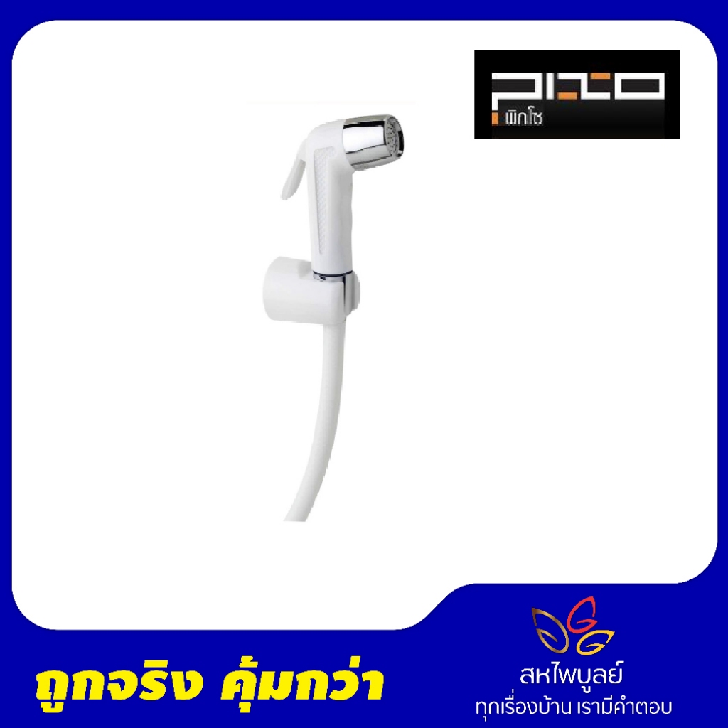 ฝักบัวชำระ PIXO-ER 03 สีขาว | Shopee Thailand