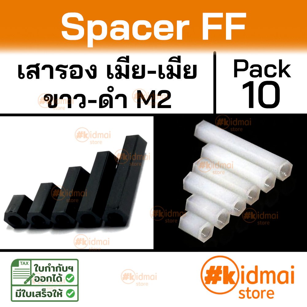 [ส่งไว!!!][10 ตัว] Nylon Spacer FF M2 เสารองหกเหลี่ยม เกลียวมิล ไนล่อน ...