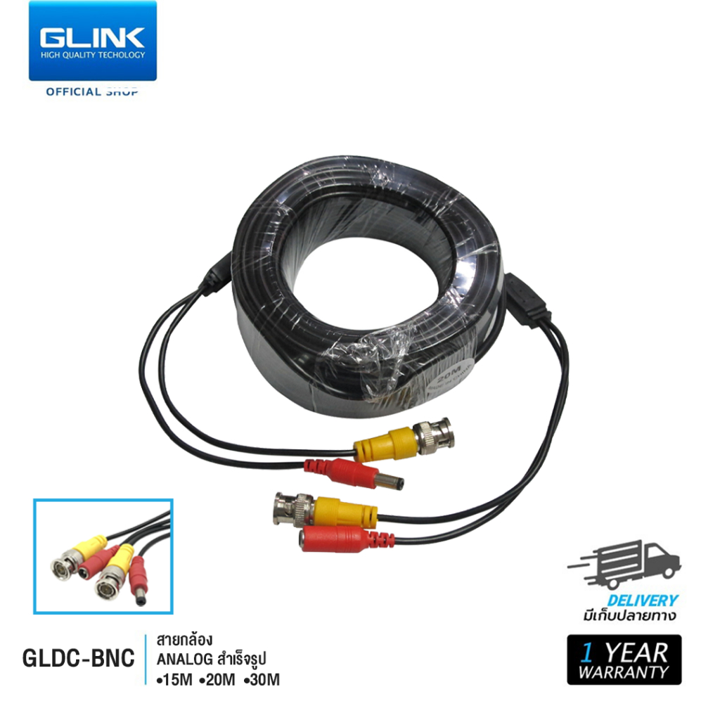 GLINK GLDC-BNC สายกล้องวงจรปิดสำเร็จรูป ขนาด 15M/20M/30M | Shopee Thailand